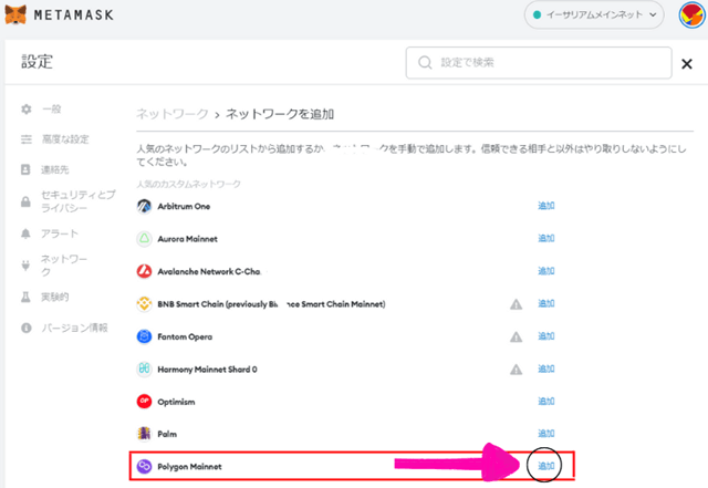 【初心者向け】Metamask（メタマスク）にPolygon/Matic mainnetネットワークを追加する方法 | web3大全